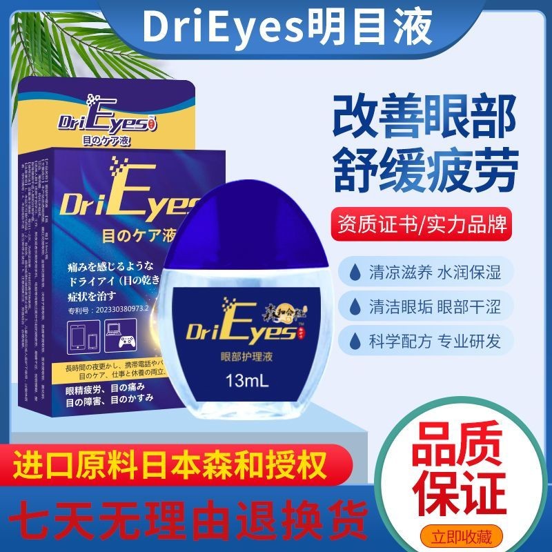 Senhe-Made Eye Drops Artificial Tears Cooling Cleaner Dry Eyes Vision ...