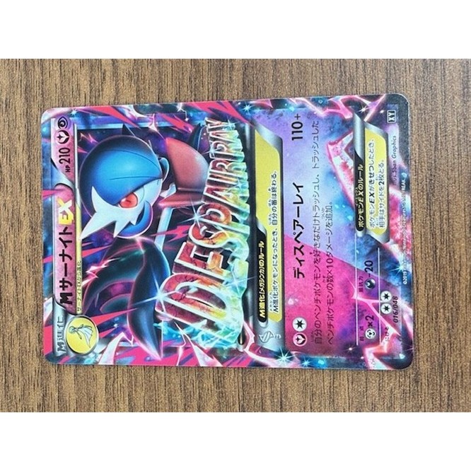 M Gardevoir EX 016/048 Extra Regulation Box Authentic Japanese One ...