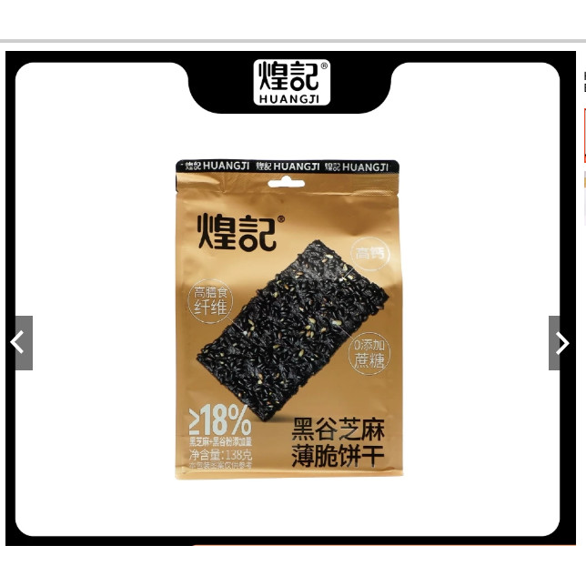 HEI HWANG Huangji Black Grain and Sesame Biscuits (138g) 煌记黑谷芝麻薄脆饼 ...