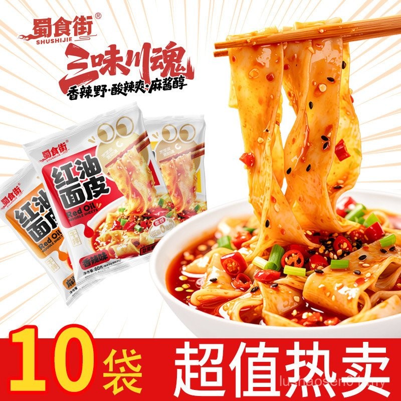 10 Bags Red Oil Noodles No-Boil Cold Skin Food Sesame Sauce Noodles ...