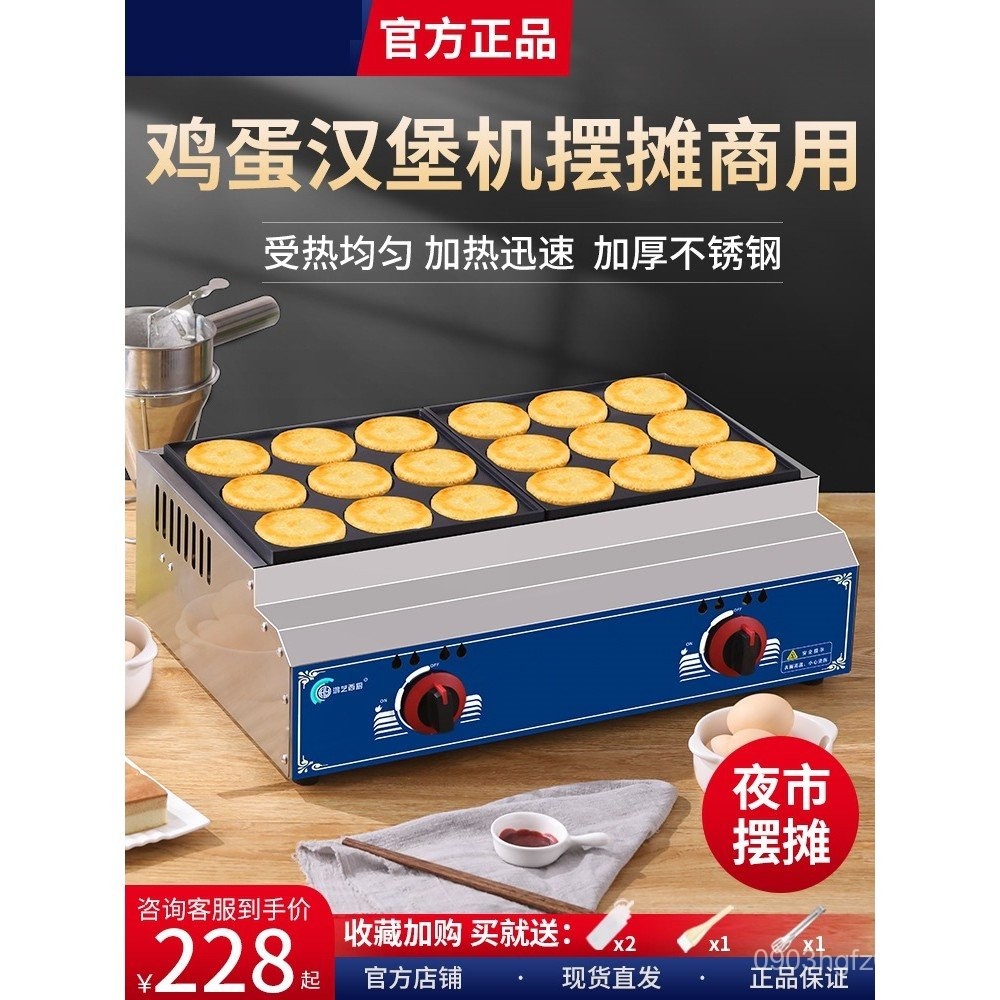 Burger Egg Electric 18 Meat Egg Burger Machine Burger Locomotive Wheel ...