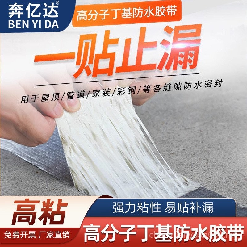 Ben Yida Waterproof Leak Repair Butyl Tape Roof Crack Leak Stop ...