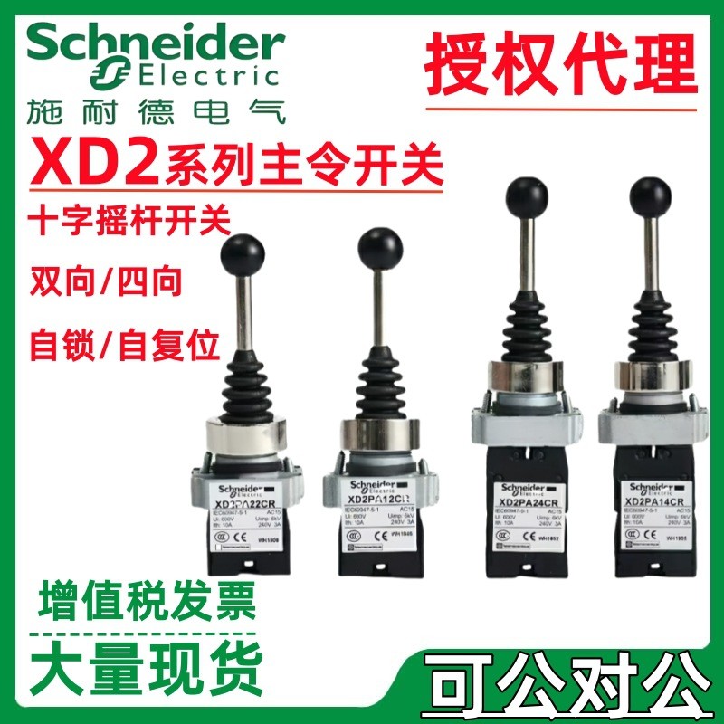 Suis Perintah Induk Schneider XD2PA14CR Tetapan Semula Kendiri ...