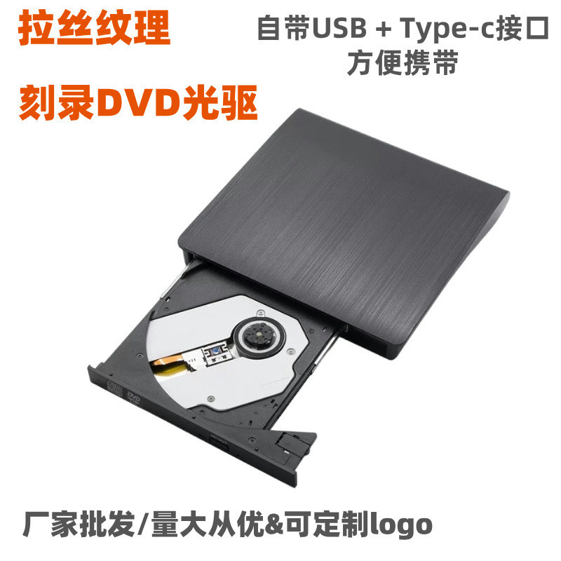 Brush Brushed Recording DVD Optical Drive Notebook Desktop All-in-One ...