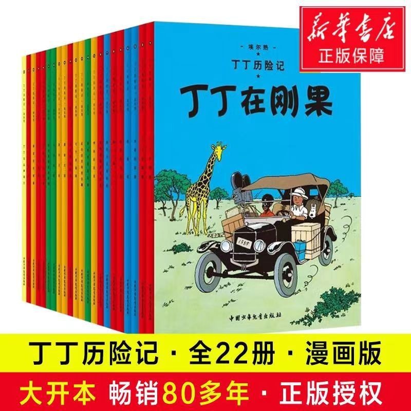 Tintin Adventures Full Set 22 Volumes Tintin Jae Congo Comic Book ...