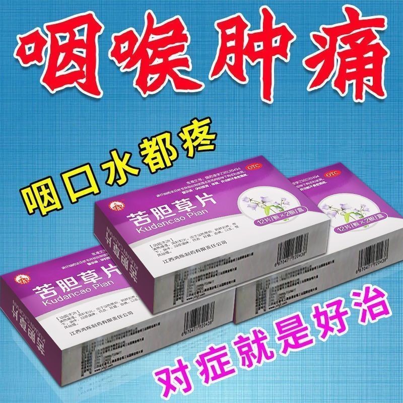 Shining Kang Bitter Gallbladder Tablets 0.26g * 12 Tablets/Board * 2 ...