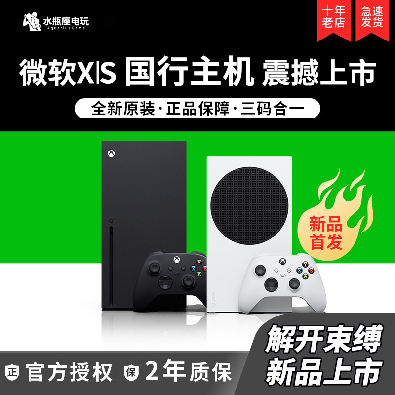 Microsoft Xbox Series S/X Console XSS XSX Console Next Era Hong Kong ...