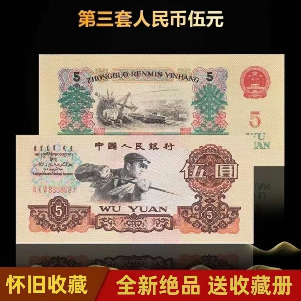 The third edition set of RMB carbon black five yuan 1960 steelmaking ...