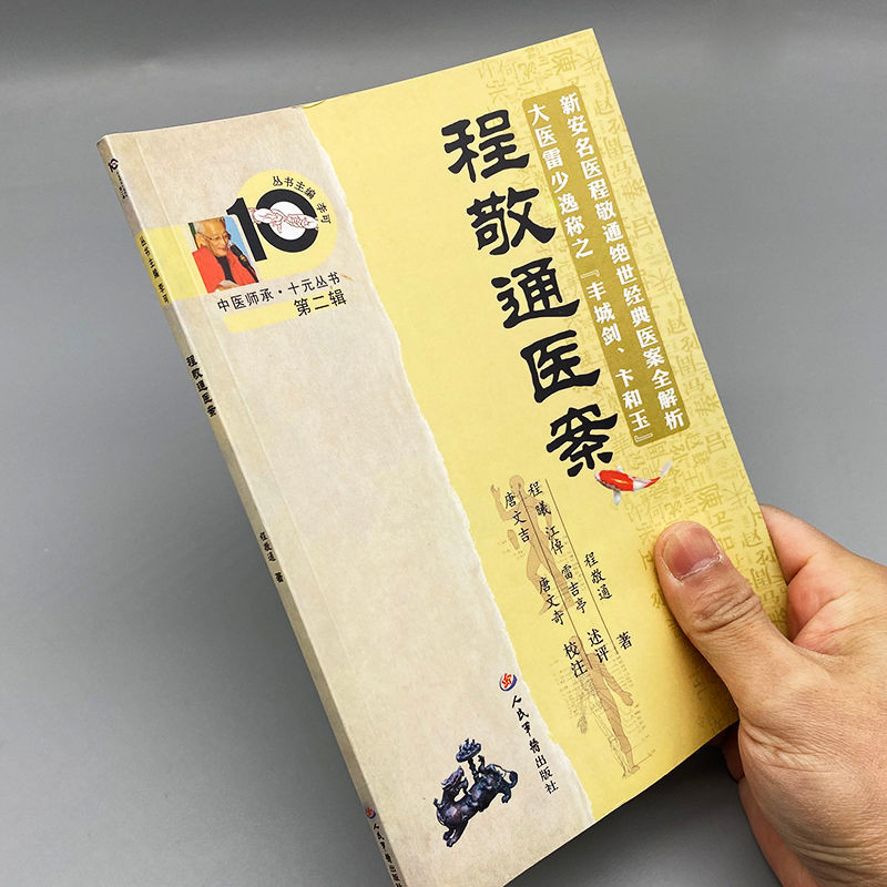 程敬通医案中医师承丛书主编李可黎庇留经方医案中医临床正版书籍 | Shopee Malaysia