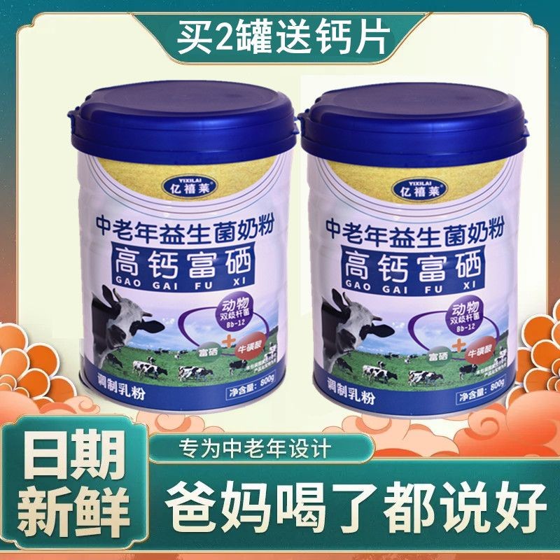 Middle-Aged Elderly Probiotic Milk Powder High Calcium Calcium ...