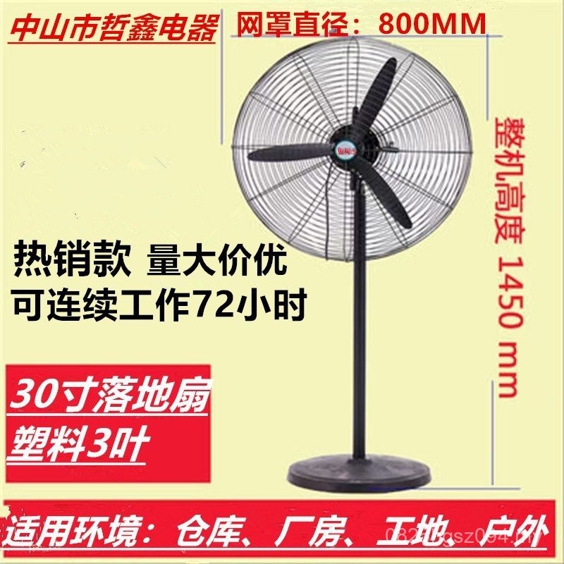 Horn Fan Floor Fan Electric Fan Factory Workshop Large Shaking Head Fan ...