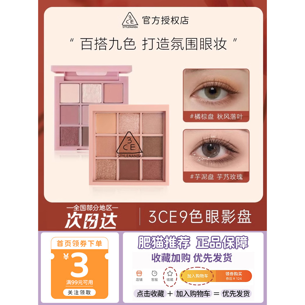 Panas! Palet Pembayang Mata Sembilan Warna Korea 3CE Pearlescent Matte ...