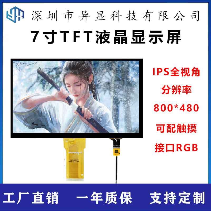 Skrin LCD IPS 7-inci 800*480 Resolusi Paparan TFT Antara 50PIN Paparan ...