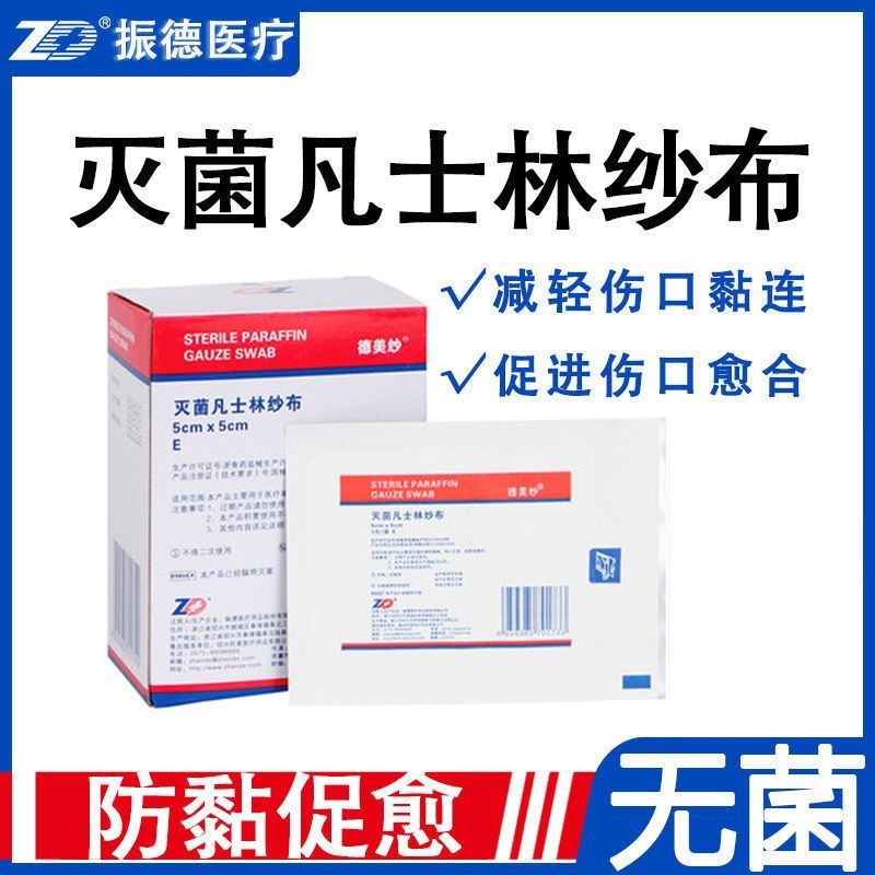 Zhende Demeisha Medical Vaseline gauze block wound healing d Zhende ...