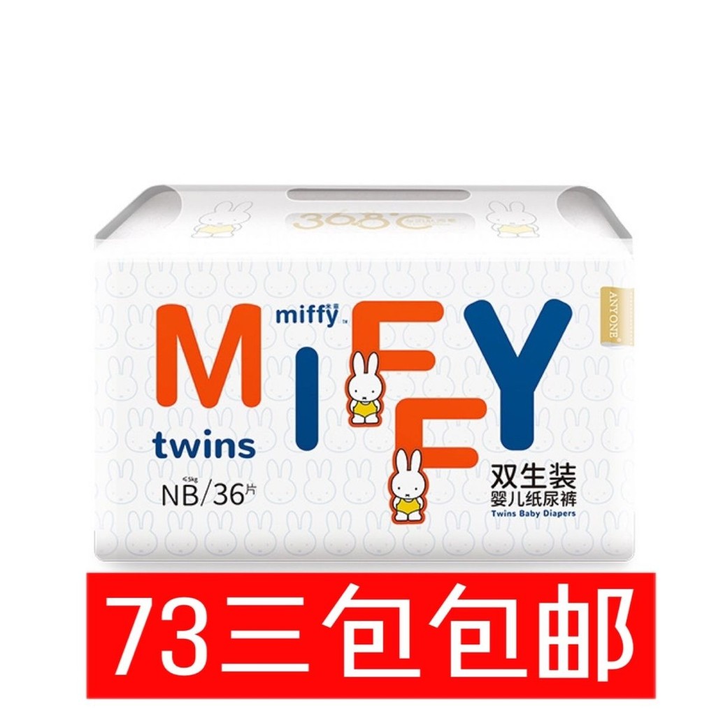 Miffy Twins Diapers Miyu Pull-Up Pants Diapers No Code Cut, Ultra-Thin ...