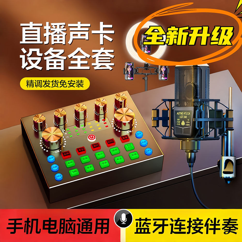 V8S Sound Card Singing Dedicated Set Influencer Anchor Computer Live ...