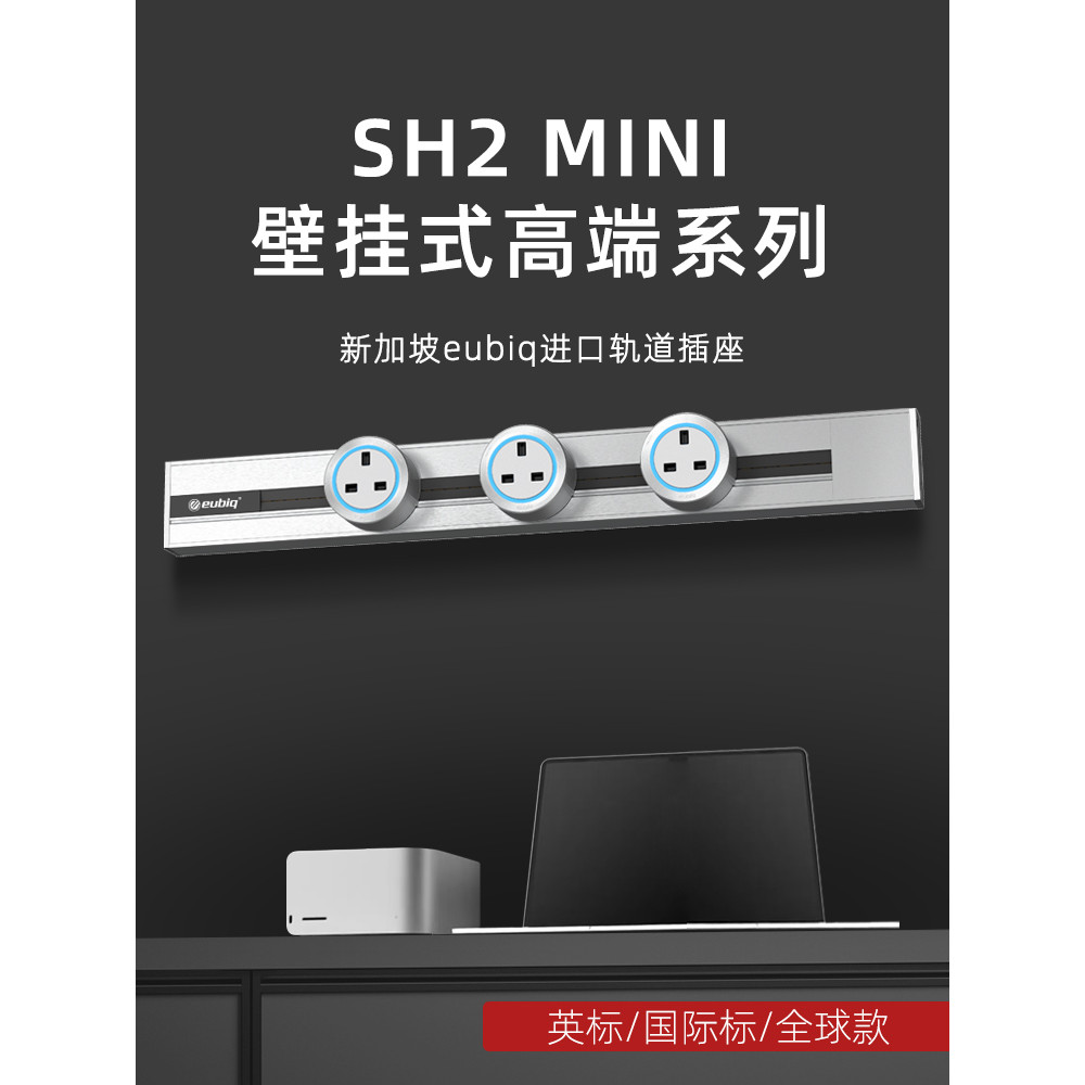 Eubiq-sh2 Ultra-Narrow Surface Mounted Movable Power Track Socket Hong ...