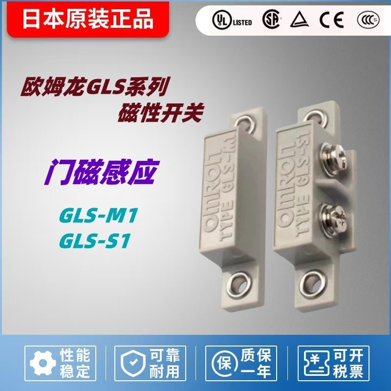 Omron TYPE GLS-1 Access Control Sensor GLS-S1+GLS-M1 Safety Magnetic ...