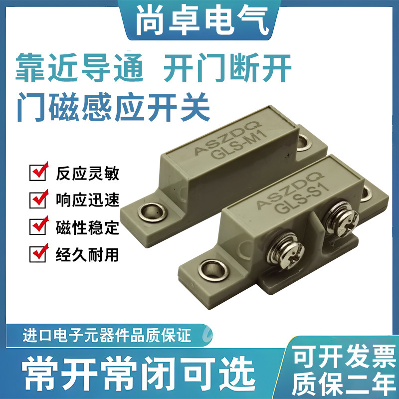 GLS-1 Magnetic Switch Safety Access Control Sensor GLS-S1+GLS-M1 Door ...