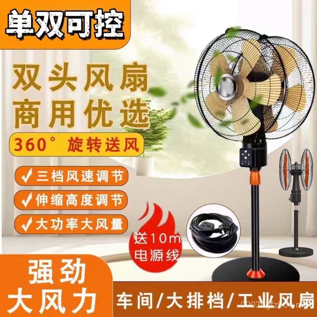 360 Degree Commercial High Wind Double-Head Electric Fan Hotel Rotating ...