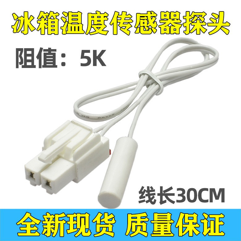 [Accurate Resistance] Suitable for Midea Midea Refrigerator Accessories ...