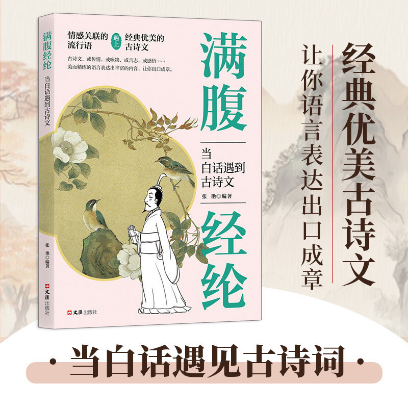 Full Belly Sutra Lun When Vernacular Meets Ancient Poetry Ancient Prose ...
