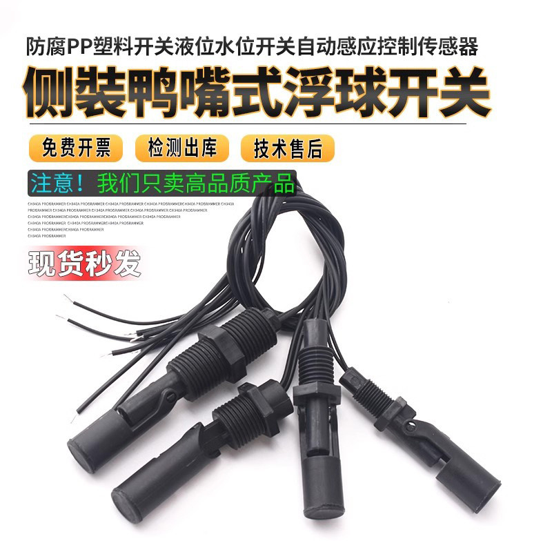 Anticorrosion PP Plastic Duckbill Side Mount Small Float Switch Liquid Level Water Level Switch ...