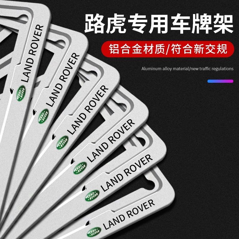 Suitable for Land Rover License Plate Frame Star Vein Range Rover ...