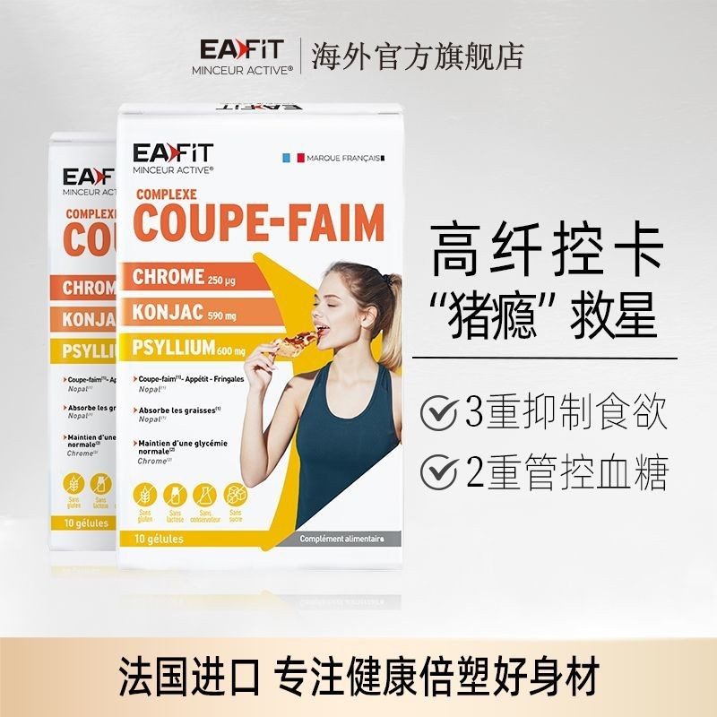 EAFIT魔芋丸减肥瘦身阻断剂碳糖膳食纤维饱腹血糖抑制食欲降体重EAFIT Konjac Pills Slimming ...
