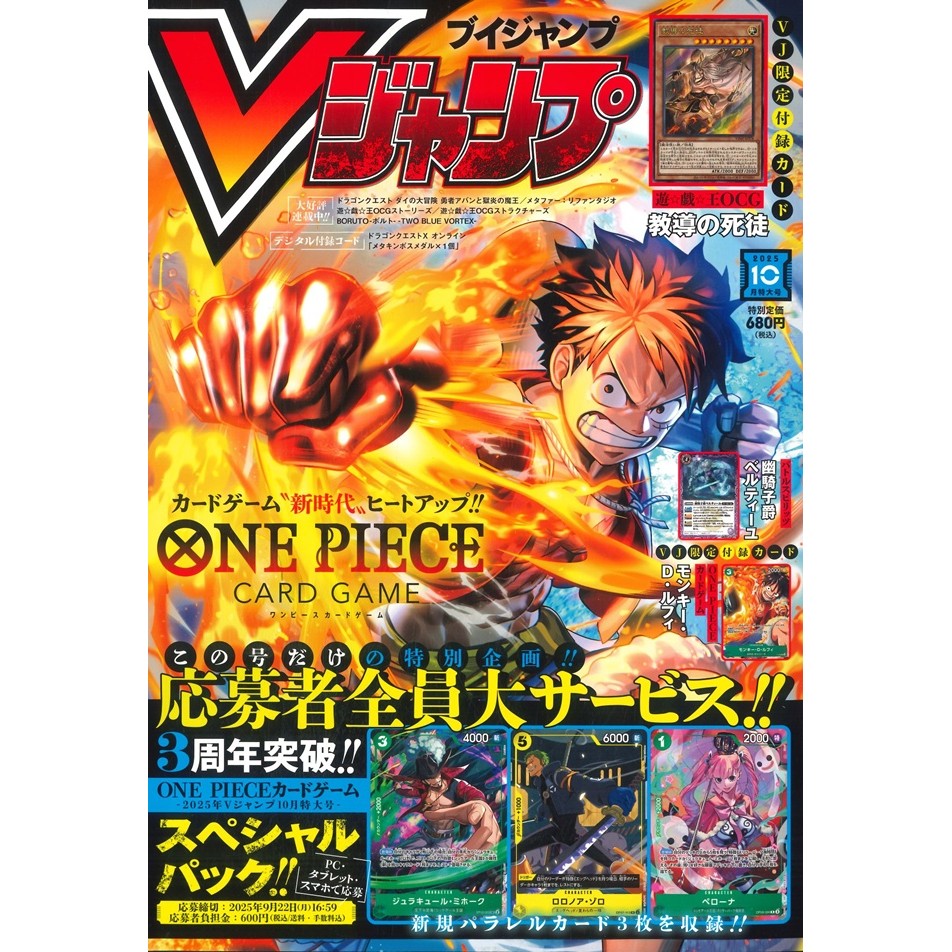 V JUMP October Issue/2025 With Yu-Gi-Oh! The Deadman Card & One Piece Luffy Battle Spirits Game ...