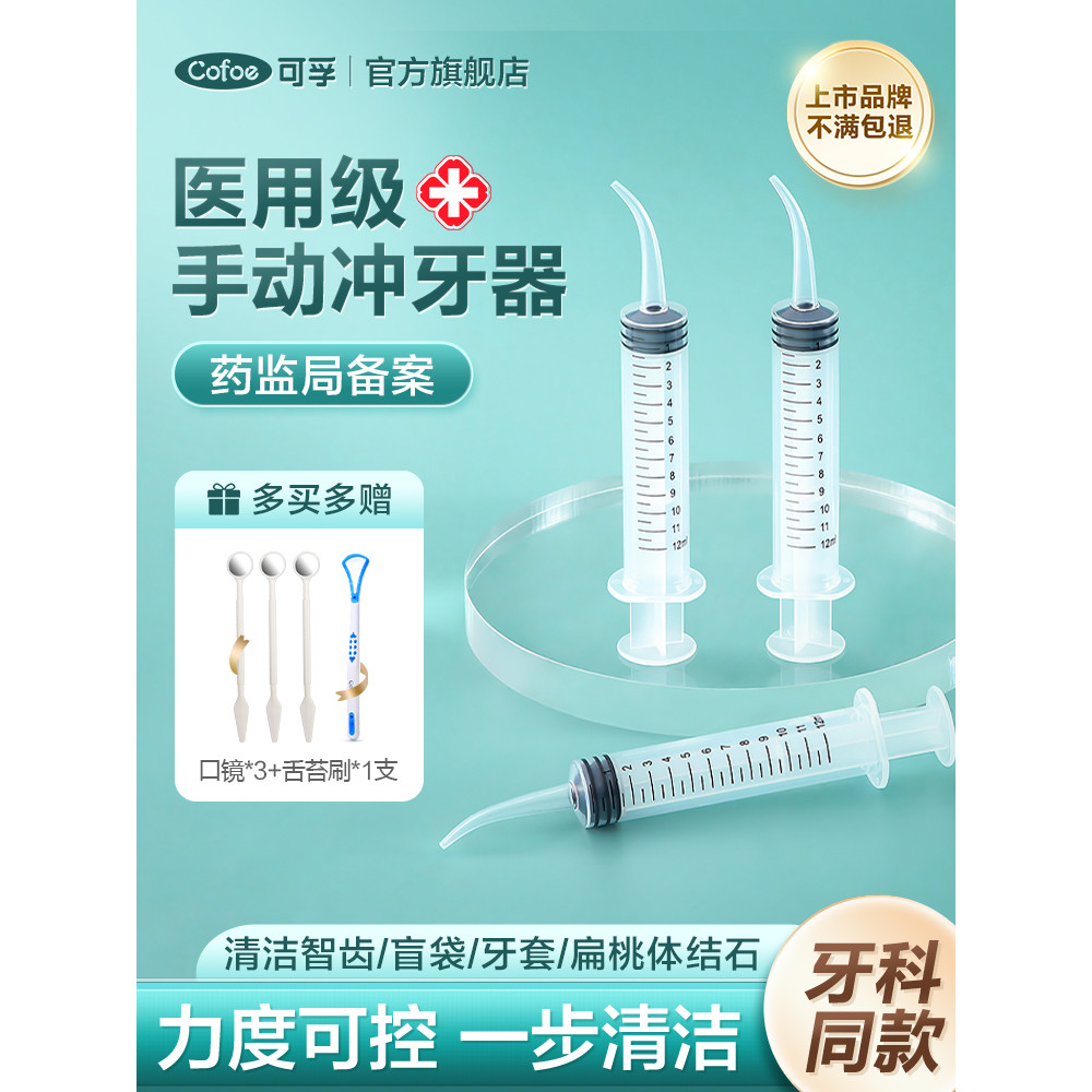 🔥 Wisdom Teeth Irrigation 🔥 Elbow manual syringe 手动冲牙器 牙齿冲洗器 Oral ...
