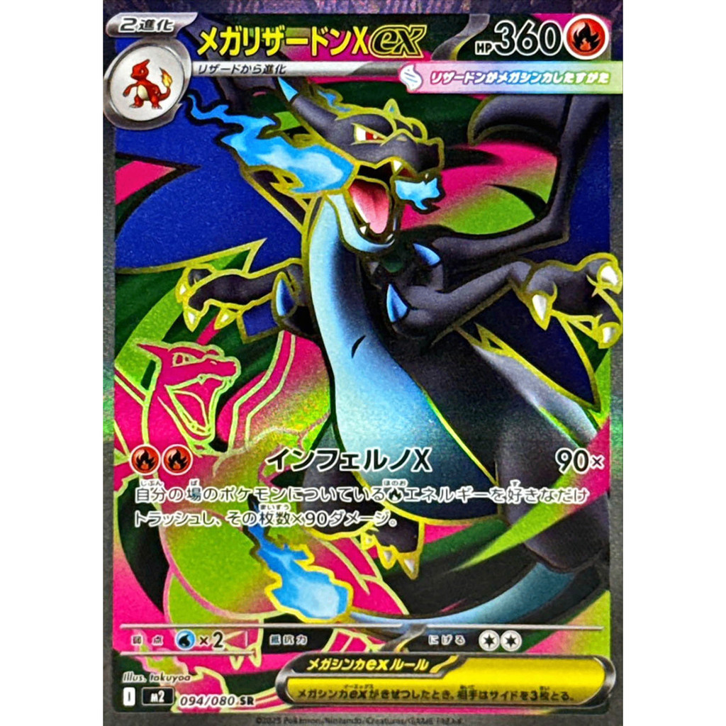 Mega Charizard X ex SR 094/080 M2 Inferno X Japanese Pokemon Card ...