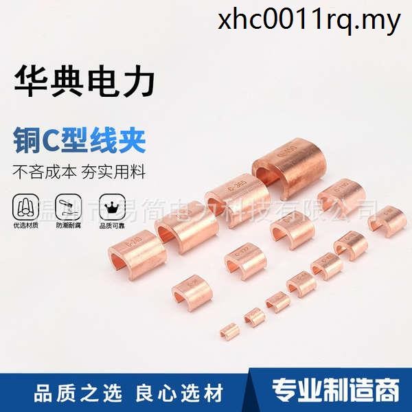 CCT Copper C-Clamp Wire Cable Branch Pliers Crimping Sleeve Wire Tube U ...
