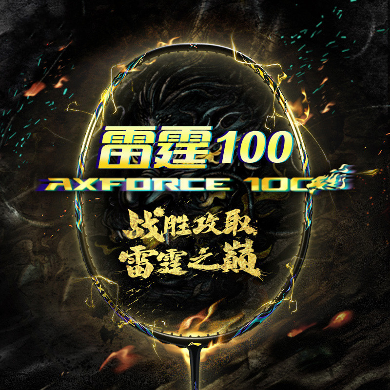 Li Ning Badminton Racket AXFORCE 100 Offensive Professional Competition ...