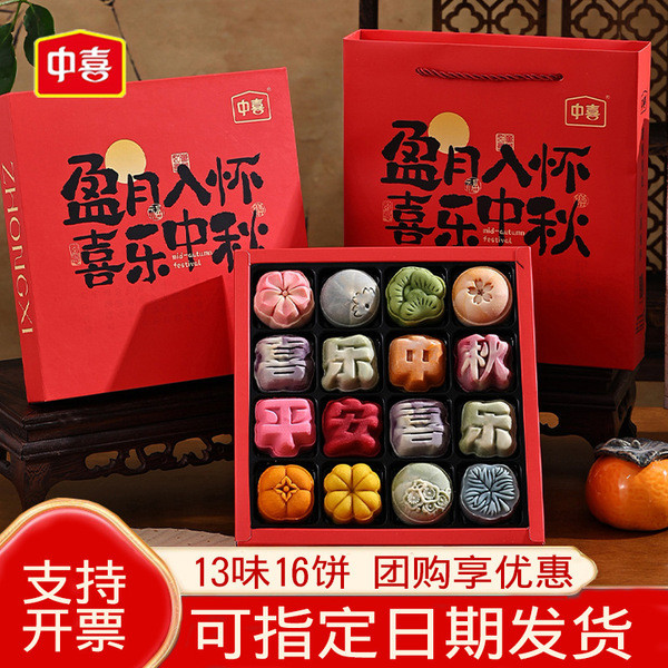 Mid-Autumn Festival Taiwan-Style Multi-Flavor Mooncakes Momoyama Skin ...