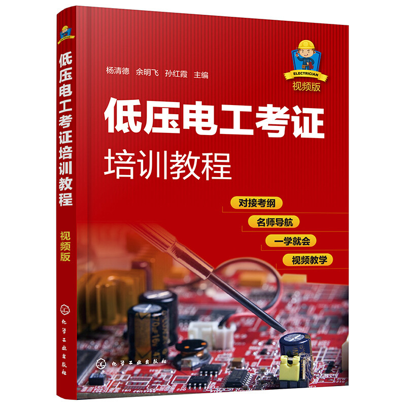 Low-Voltage Electrical Examination Certificate Training Training ...