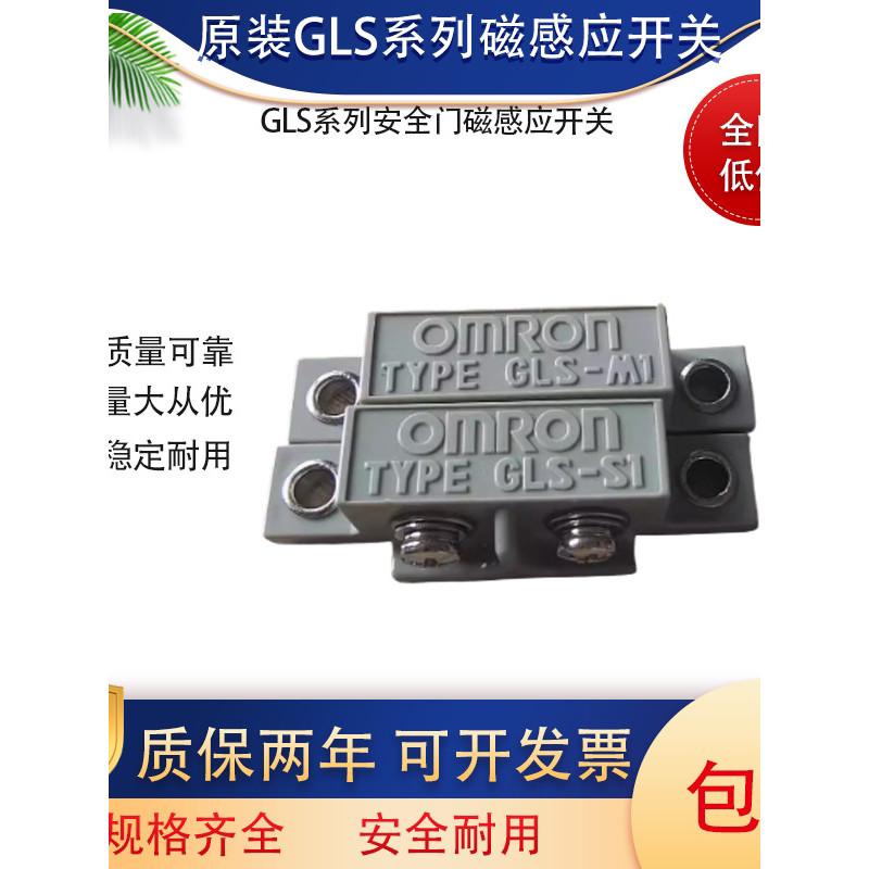 Omron Magnetic Switch GLS-1 Security Door Magnetic Sensor Switch GLS-S1 ...