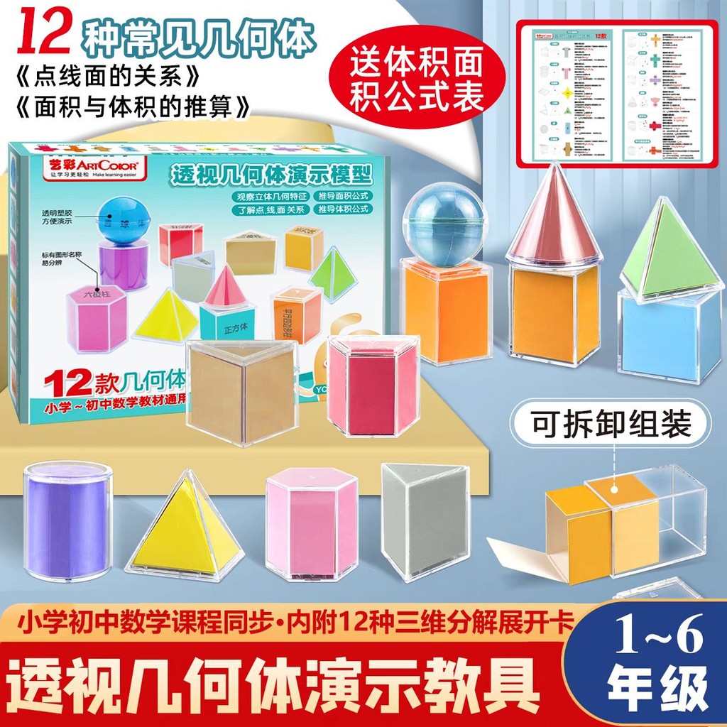 Elementary School Students Transparent Geometry Three-Dimensional ...