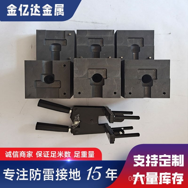 Welding Hot Mold Discharge Welding Mold Mold Grounding Wire Lightning ...