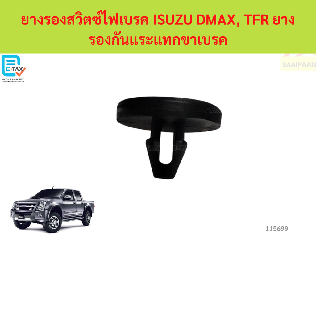 Brake Light Switch Rubber ISUZU DMAX TFR Leg Protection | Shopee Malaysia