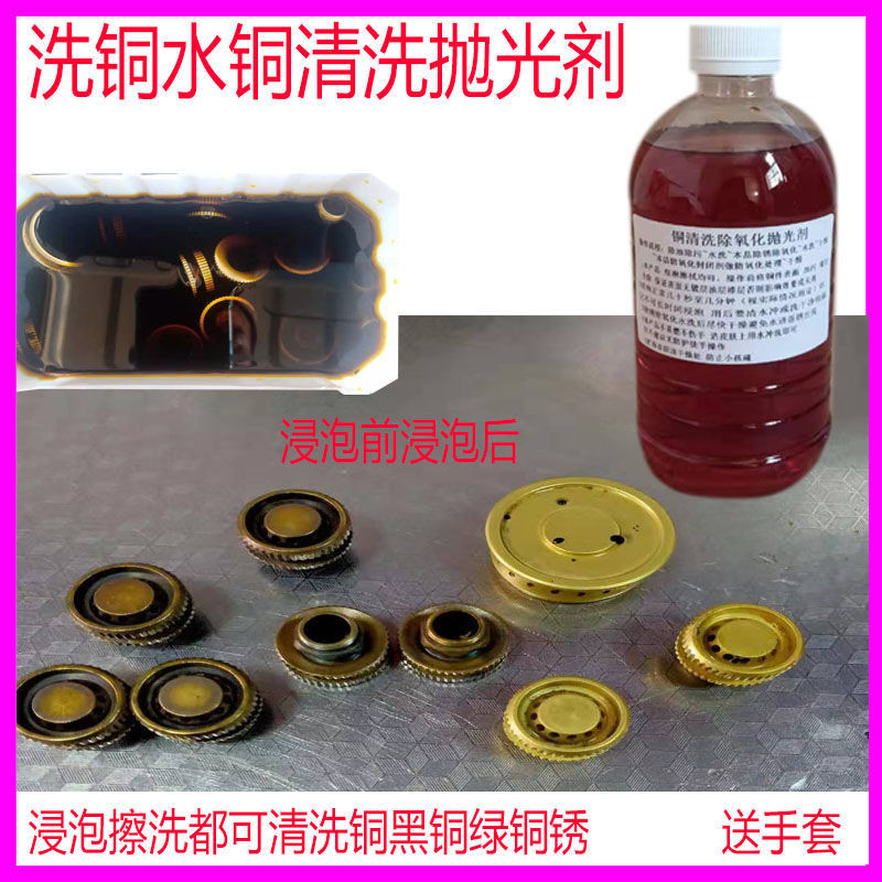 Copper Washing Water Brass Cleaning Agent Metal Polishing Copperware ...