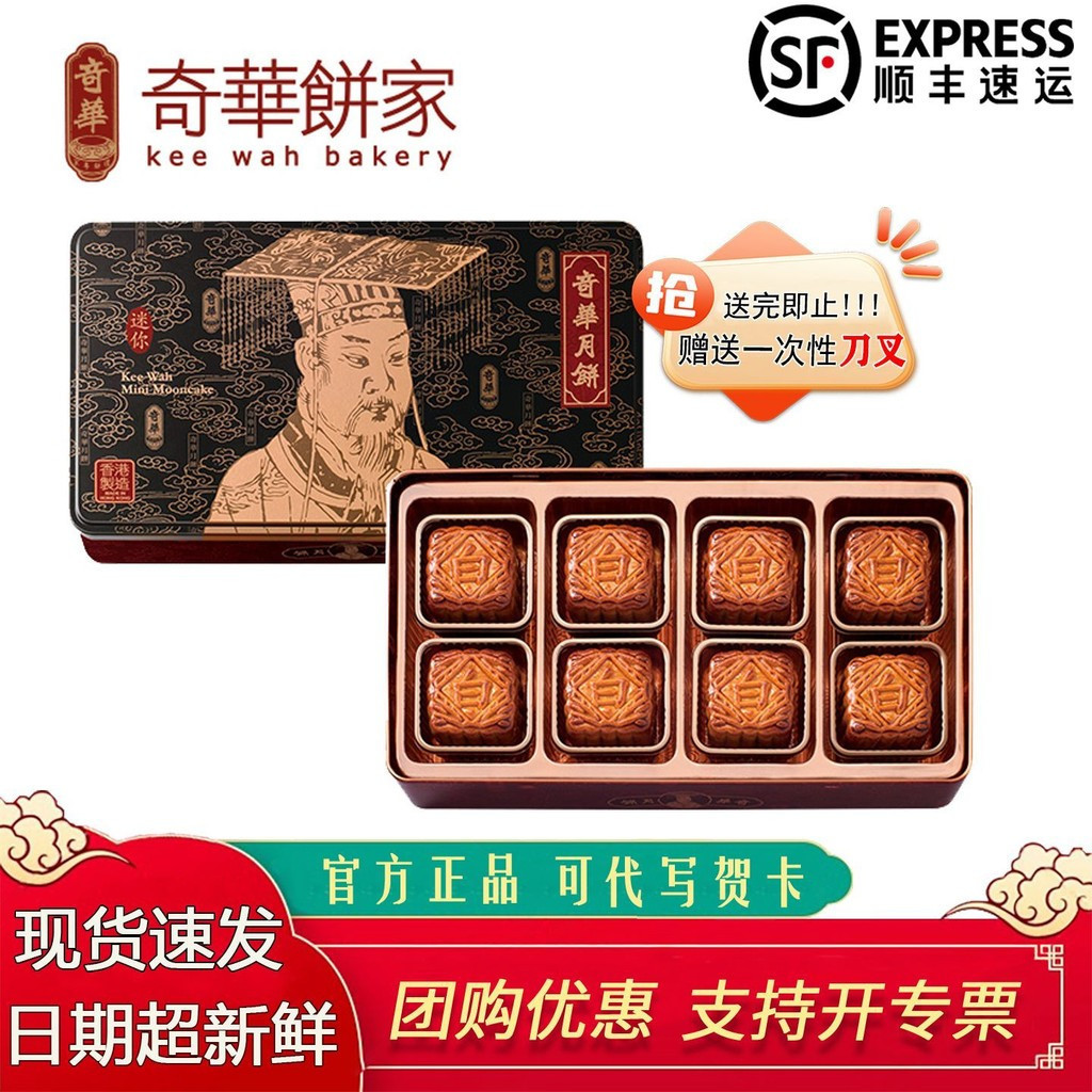 Kee Wah Bakery Mini Salted Egg Yolk Lotus Paste Mooncake Gift Box Qihua ...