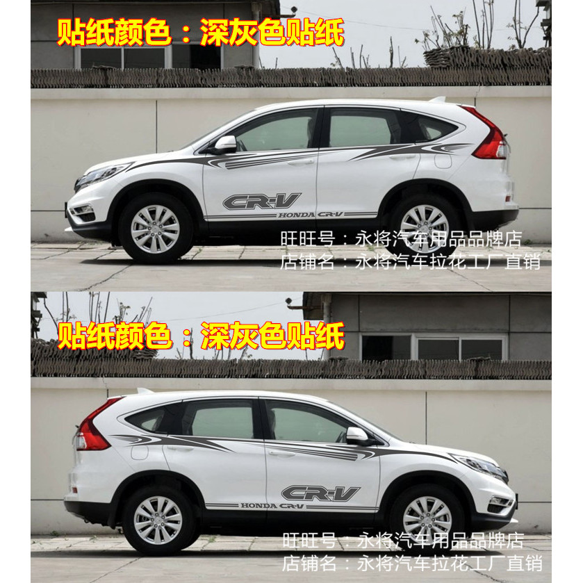 Honda New CRV Car Sticker Garland Body Waistline Sticker CR-V Dedicated ...