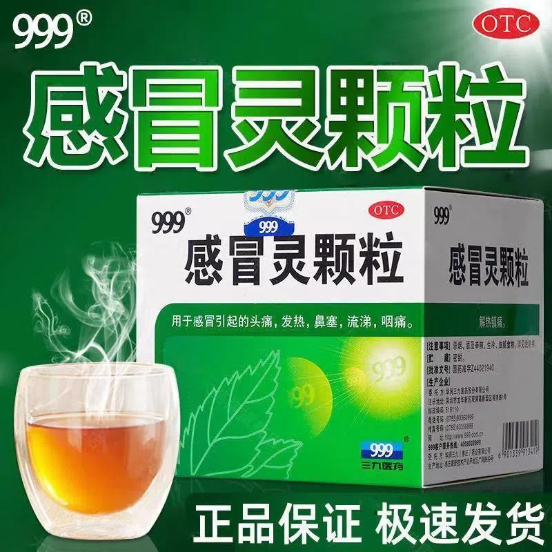 999 Cold Ling Granules Sanjiu Cold Granules 999 Cold Ling Gr999感冒灵颗粒三九 ...