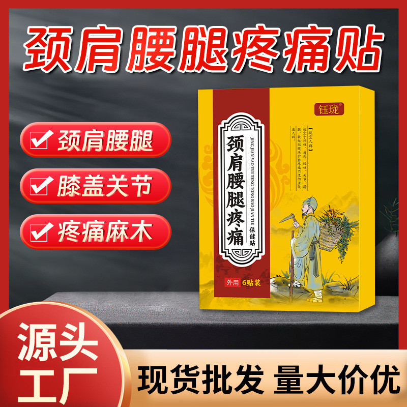 Cervical Spine Stickers Lumbar Protrusion Hundred Pain Stickers Old ...