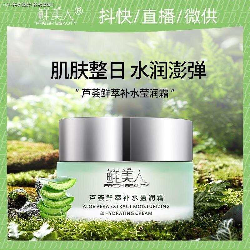 Aloe vera skin care products moisturizing cream hydrating dilute fine ...