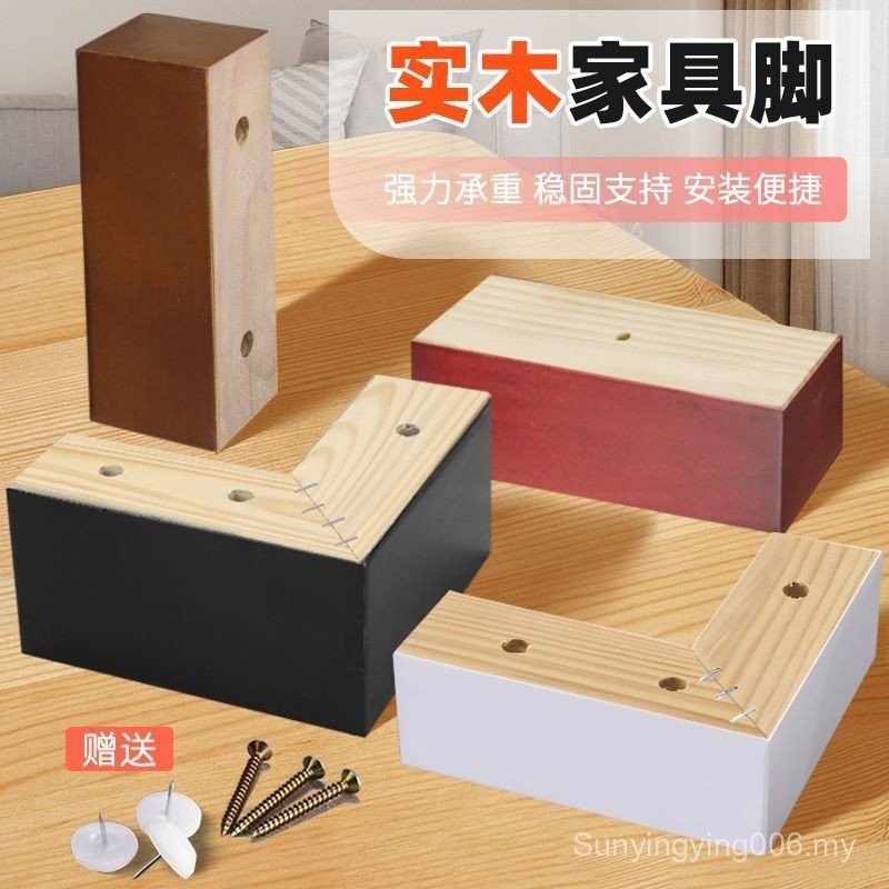 Solid Wood Sofa Feet Universal Furniture Wooden Feet Table Feet ...