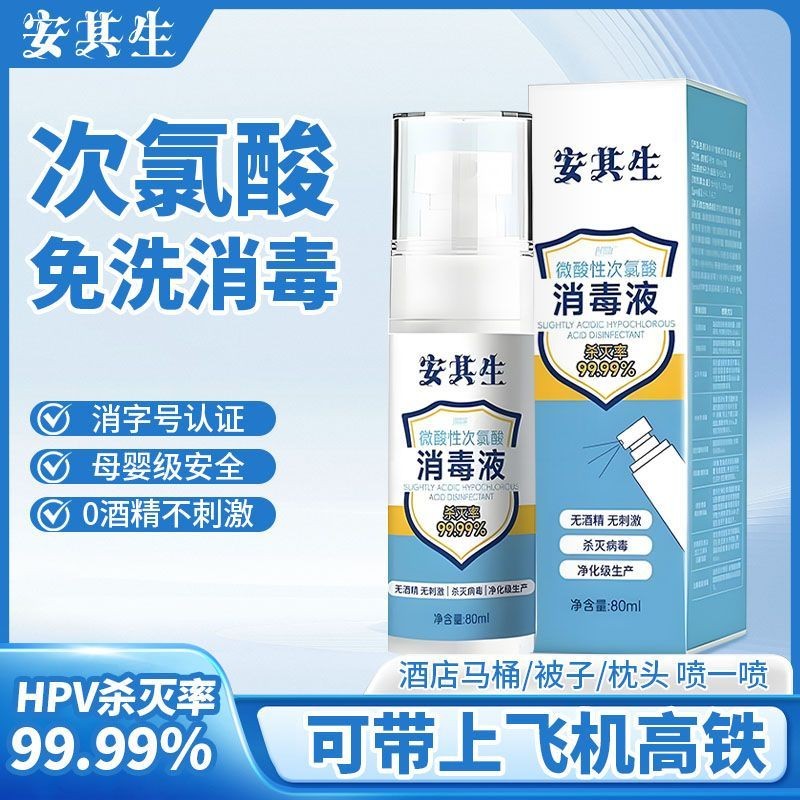 Anqisheng HPV Disinfection Spray Hypochlorous Acid Disinfectant Hotel ...