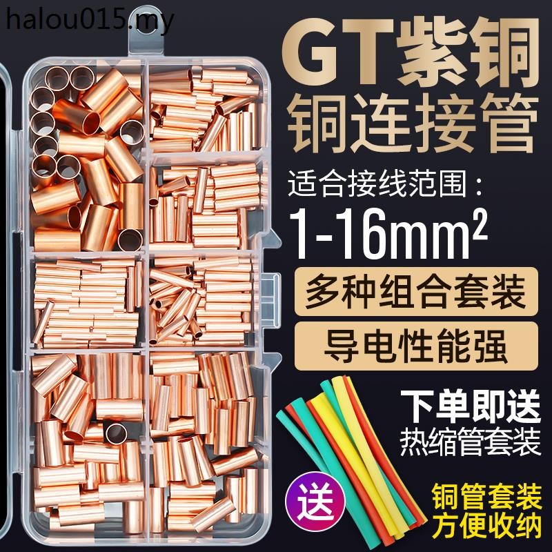 Copper GT Copper Tube Wire Joint Parallel Connection Tube Copper Tube ...