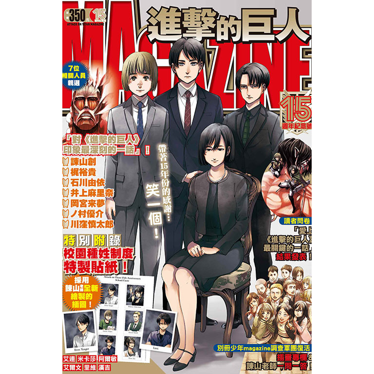 Attack On Titan Magazine 15th Anniversary Number (Full)/Isayama Sou ...